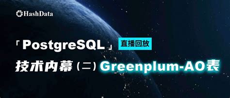 Postgresql 技术内幕二 Greenplum Ao表 Hashdata官方技术专栏 Segmentfault 思否