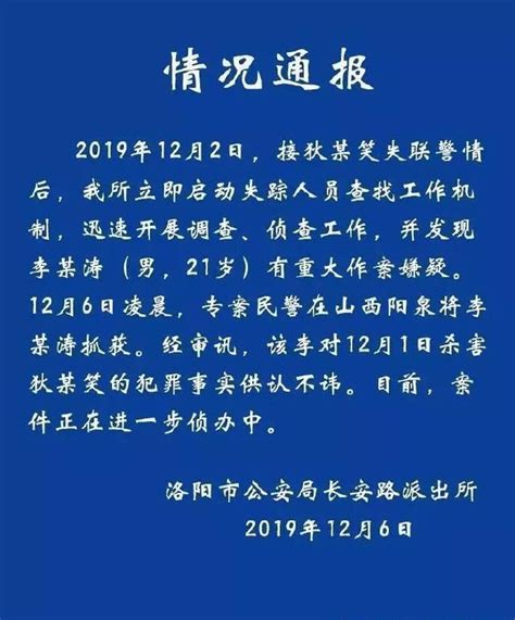 洛阳20岁失联女孩已遇害，警方通报凤凰网