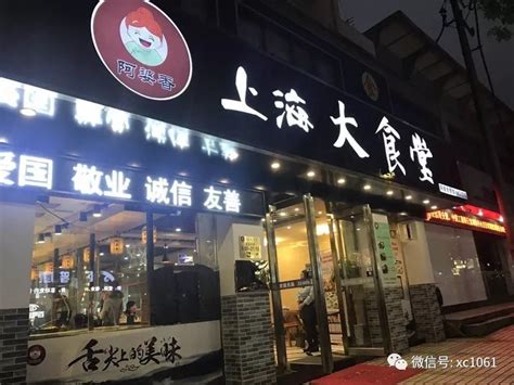 上海高家大食堂 上海大食堂 上海食堂 大山谷图库