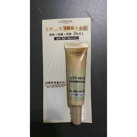 Loreal Paris 巴黎萊雅 多效防護輕裸美肌乳 7ml 美肌小金管 防曬 蝦皮購物