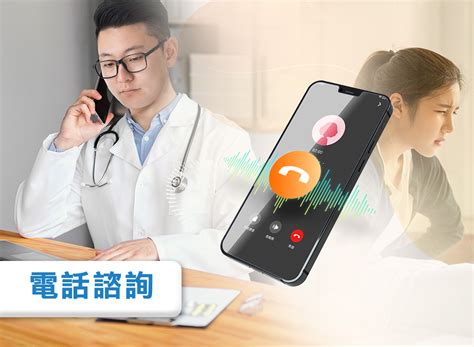 線上醫師諮詢服務