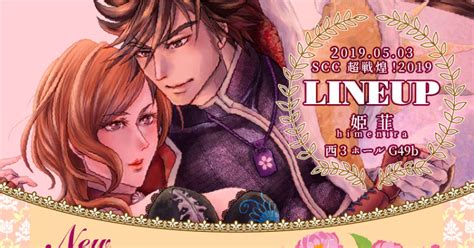 戦国basara 【お品書き】超戦煌2019【姫韮西3・g49b】 野蒜 のびるのイラスト Pixiv