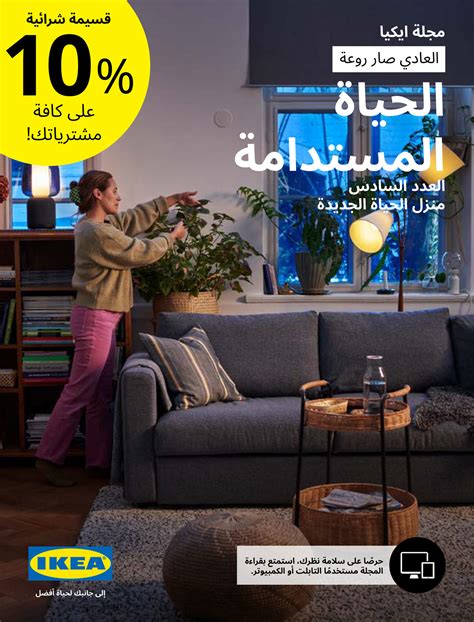 Ikea Jordan Arabic Joa The New Life Home Issue 06 الصفحة 66
