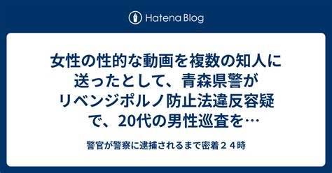 警官が警察に逮捕されるまで密着24時