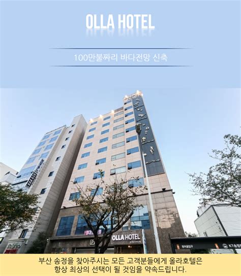기타시설 송정 올라호텔