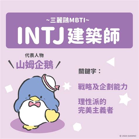 三麗鷗mbti大解密！enfp「酷洛米」、isfj「美樂蒂」，和你對應的角色是？ 三麗鷗、mbti、三麗鷗mbti、三麗鷗大明星、三麗鷗