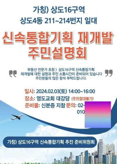 동작구 상도동 상도16구역 신속통합기획 재개발 추진지 매물 네이버 블로그