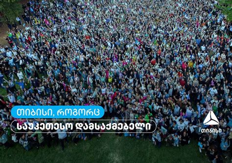 თიბისი როგორც საუკეთესო დამსაქმებელი 2024 წელს აჯამებს