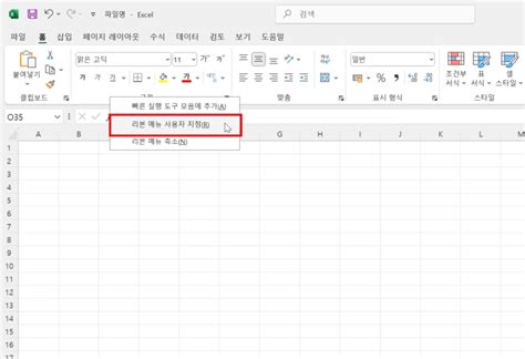 엑셀 개발도구 활성화하여 탭 메뉴에 추가하기 네이버 블로그