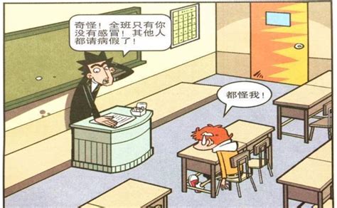 阿衰漫画小衰冷笑话过三九天大脸超长睫毛厉害了