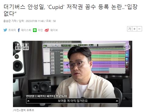 더쿠 피프피 피프티 큐피드 저작권 꼼수 관련 해서 안성일 대표 입장문 뜸