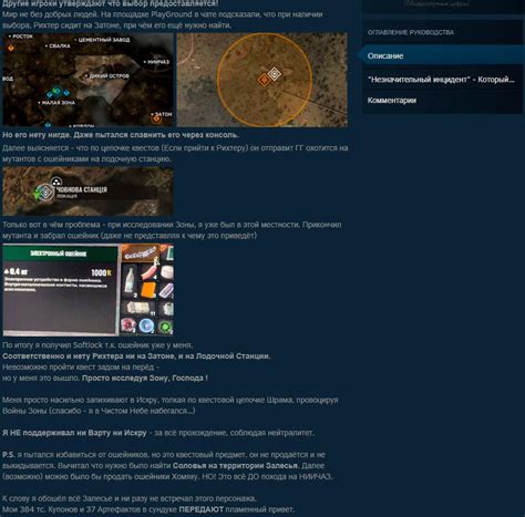 Как найти Рихтера в квесте Незначительный инцидент в S T A L K E R 2