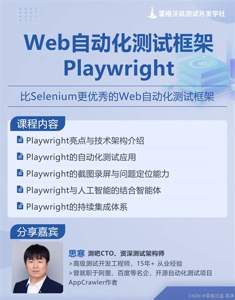 Playwright：掌握web自动化测试的新利器playwright掌握web自动化测试的新利器 Csdn博客