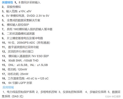 「智芯微」ad7606国产替代方案 Sca7606 央企出品 Csdn博客