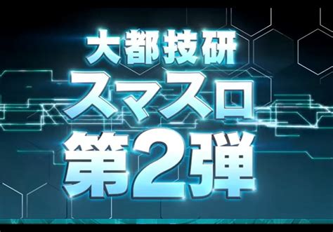 【スマスロ新台】超注目コンテンツ降臨！ 純増約40枚の「ボーナス超高確率at」装備 パチマックス