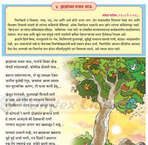 Omtex Classes Chapter 4 झाडांच्या मनात जाऊ Balbharati Solutions For