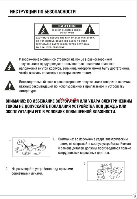 BBK FSA-1806 [3/15] Инструкции по безопасности
