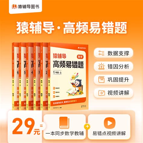 猿辅导高频易错题数学专项训练一年级二年级三四五六年级上册下册同步练习册小学数学思维应用题强化训练口算题卡计算题天天练 虎窝淘