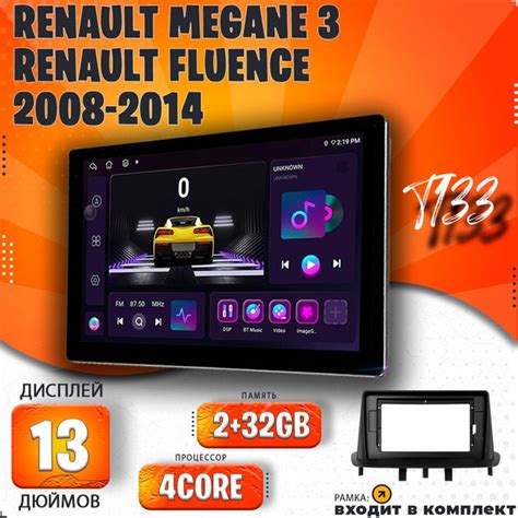 Штатная магнитола T133 Renault Megane 3/ Fluence/ Рено Меган 3/ Флюенс ...