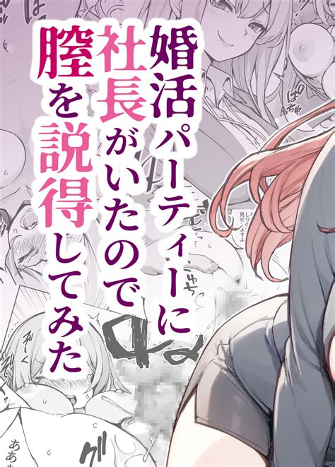 Konkatsu Party Ni Shachou Ga Itanode Chitsu O Settoku Shite Mita Page