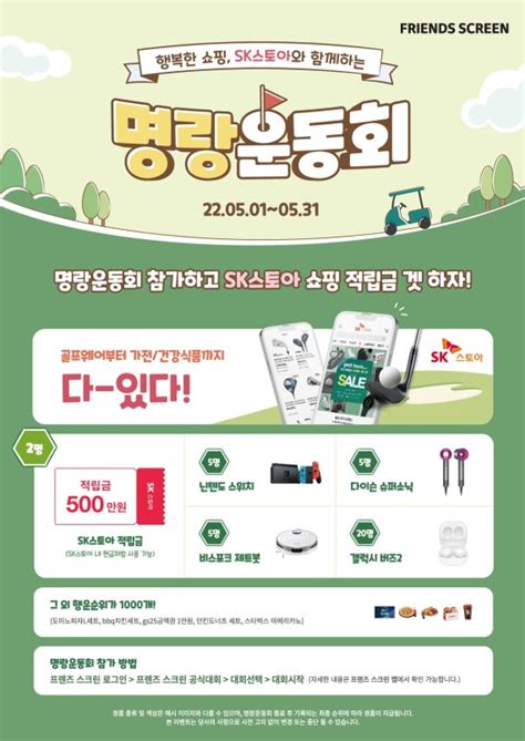 Sk스토아 카카오vx와 프렌즈 스크린 골프대회 개최 파이낸셜뉴스