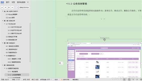 基于springboot的小区疫情购物系统录 Csdn博客