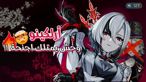 تحديث 46 وصول بنر ارلكينو وحررق 100 سحبة لعيونها 🔥 الحظ بننر الاسلحة حريقههه 🔥 Genshi