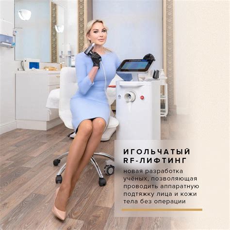 Игольчатый RF-лифтинг - это RF-лифтинг в новом понимании