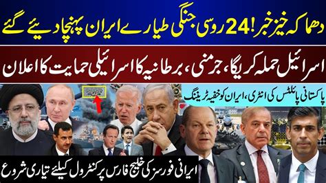 Big Breaking Russian 24 Jets Ready In Iran To Respond Germany UK