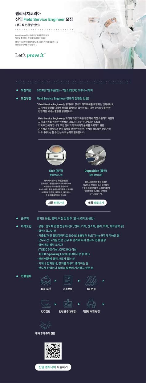 램리서치코리아 채용공고 신입 Field Service Engineer 모집 2024년 채용