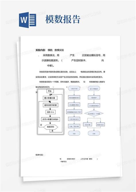 数模模数实验报告word模板下载编号lrrnkwvj熊猫办公