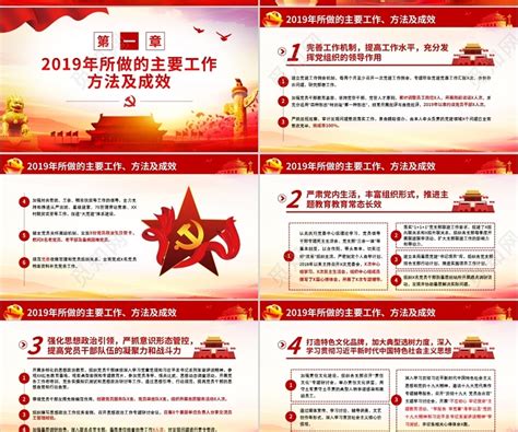 红色述职述廉报告20192020年基层党委党支部工作总结党建党政党课ppt模板下载 觅知网