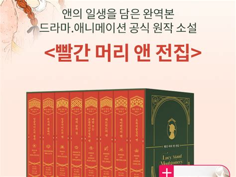 알라딘 빨간 머리 앤 전집 북펀딩 19만원 구매정보 띠링