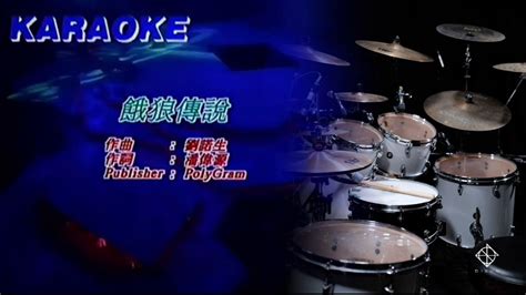 张学友 饿狼传说高清1080p在线观看平台腾讯视频