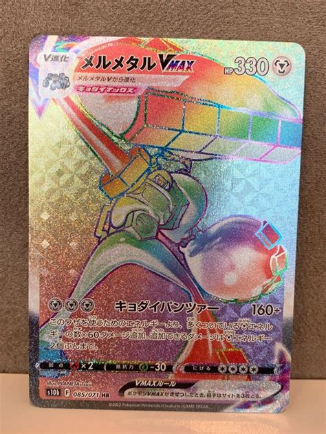 085 071 Rainbow Melmetal Vmax JPN Pokemon S10b Kaufen Auf Ricardo