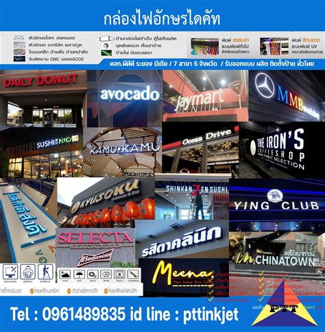 รับทำป้าย กล่องไฟ ตรายาง ฉลากสินค้า ไวนิล จังหวัดปทุมธานี Added A New