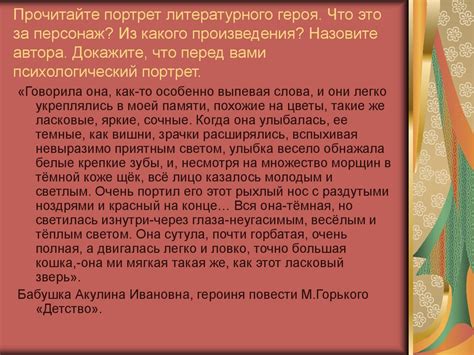 Составление портрета хитрого человека в художественном стиле