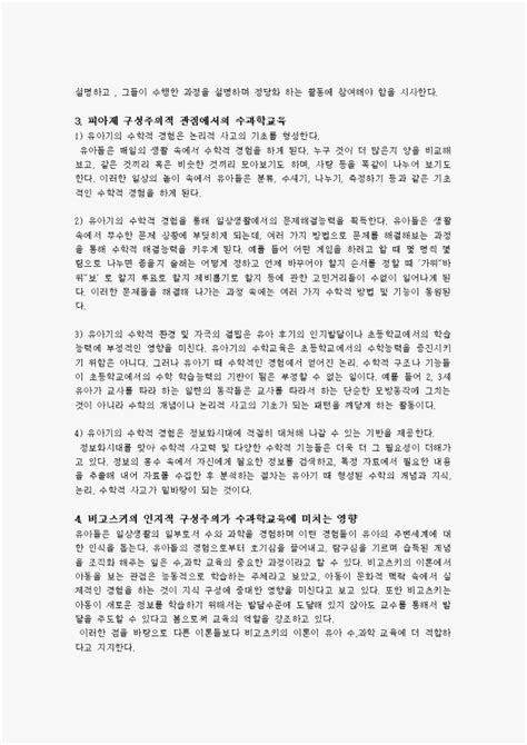 피아제의 인지적 구성주의와 비고스키의 사회 문화적 구성주의 이론이 수과학교육에 미치는 영향에 대해 토론하시오