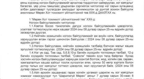 Цаг үеийн ажлыг эрчимжүүлэх тухай албан даалгавар 2