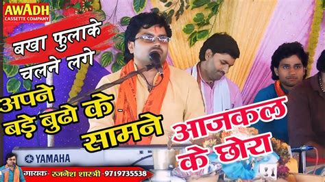 शिष्टाचार खत्म बखा फुलाके चलने लगे आजकल के लड़के अपने बुजुर्गों के