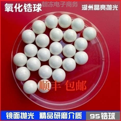氧化锆珠氧化锆球精品耐磨抛光机 35 精抛镜面抛光分散研磨球虎窝淘