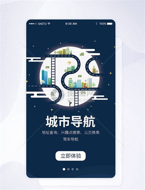 Ui设计城市导航手机app启动页界面模板素材 正版图片401268367 摄图网