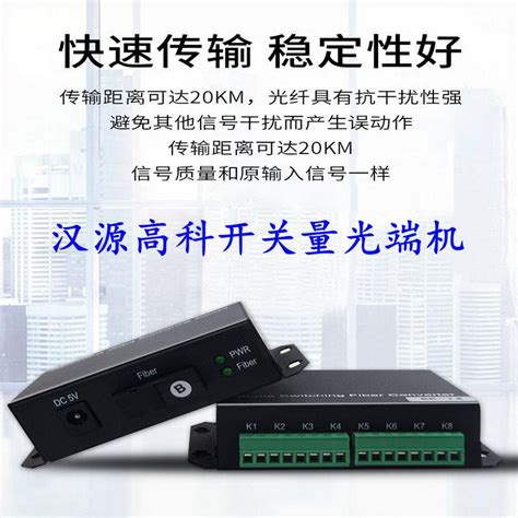 8通道开关量信号转光纤电子围栏报警红外对射继电器开关量光端机报警红外对射光端机 知乎