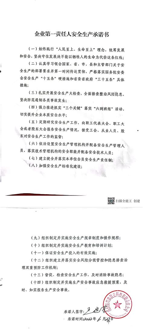 张掖市应急管理局 全市企业第一责任人安全生产承诺活动情况公示
