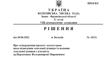Про затвердження проектів землеустрою щодо відведення земельної ділянки