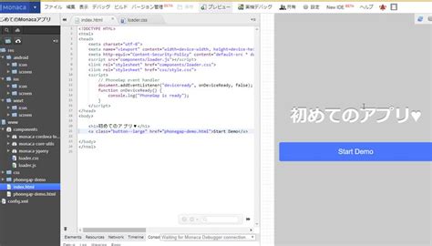 HTML でモバイルアプリ開発無料でアプリ開発できるMONACAモナカを使って超高速アプリ制作 eguweb エグウェブ