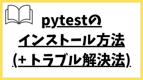 【python】opencvのインストール方法 資格マフィア