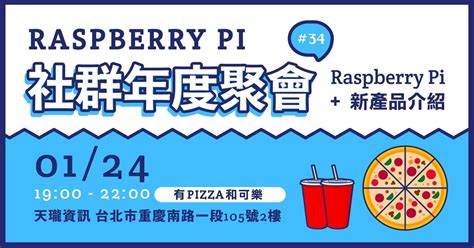 Raspberry Pi社群聚會 34