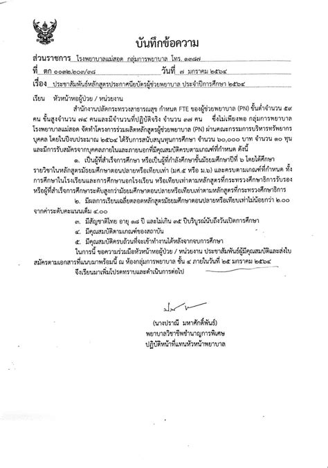 ท่านใดประสงค์จะศึกษาต่อหลักสูตรผู้ช โรงพยาบาลแม่สอด จ ตาก