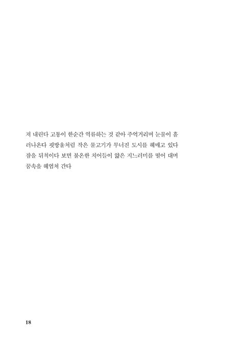 알라딘 미리보기 베개 위의 수목원